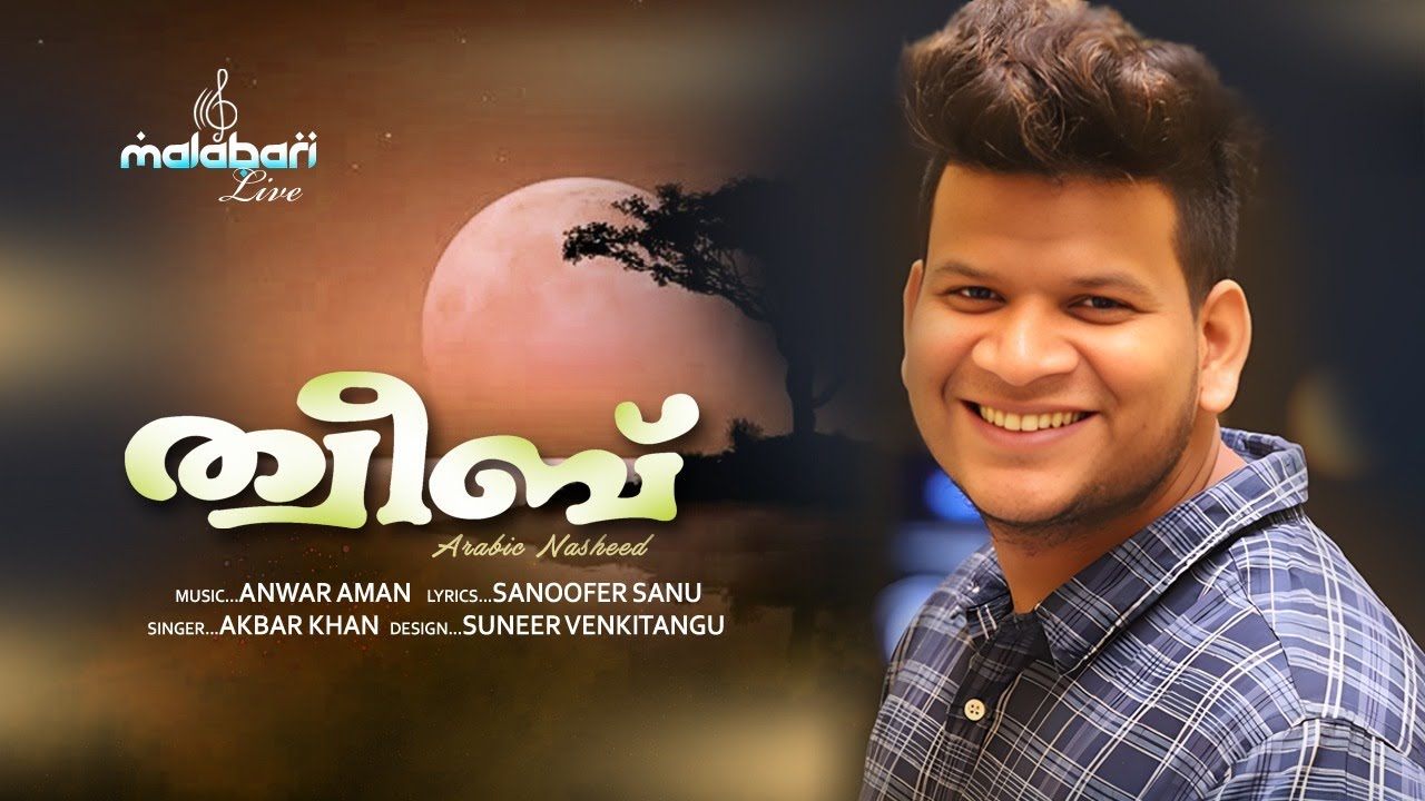 Tweeb | Arabic nasheed | Anwar Aman | Akbar Khan | Malabari Live - YouTube