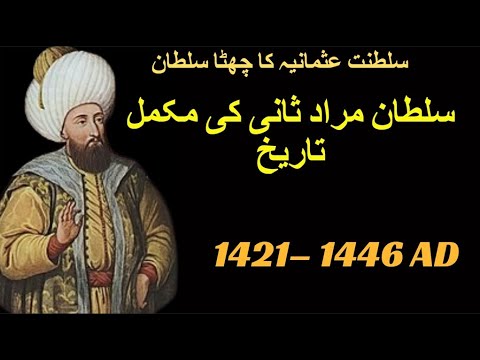 Sultan Murad II Complete History | 6th Sultan of Ottoman Empire ...