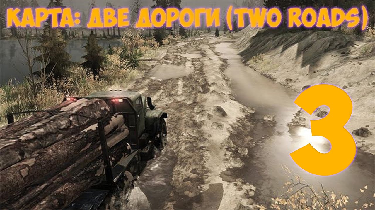Mud Runner | Карта «Две дороги (Two Roads)» Часть 3 - YouTube