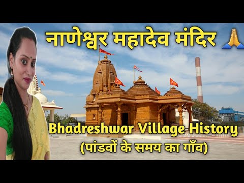 Bhadreshwar Mahadev Mandir, History|पांडवों की नगरी| Bhadreshwar ...