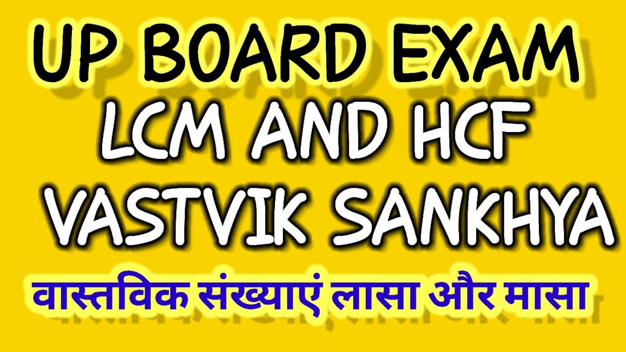 10th class maths/10TH CLASS LCM AND HCF/VASTVIK SANKHYA/वास्तविक ...