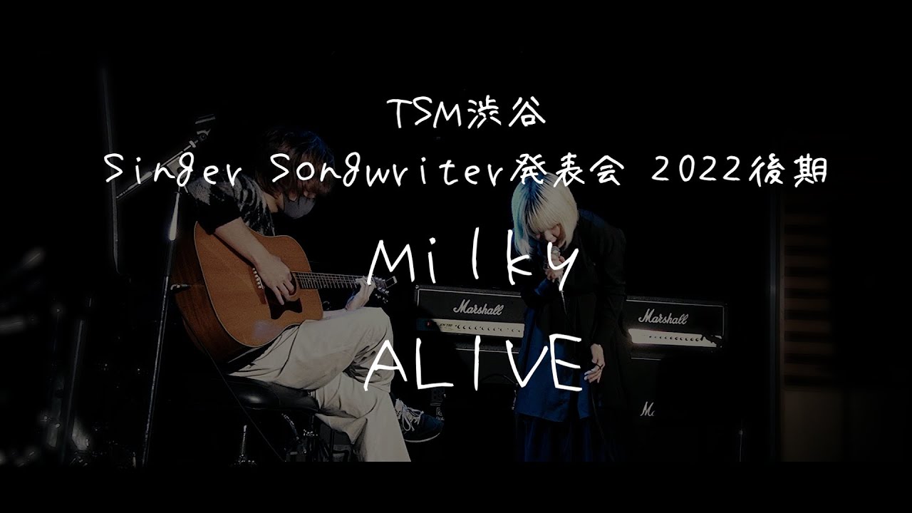 【2022年度 後期 Singer Songwriter発表会】Milky『ALIVE』(オリジナル曲) - YouTube