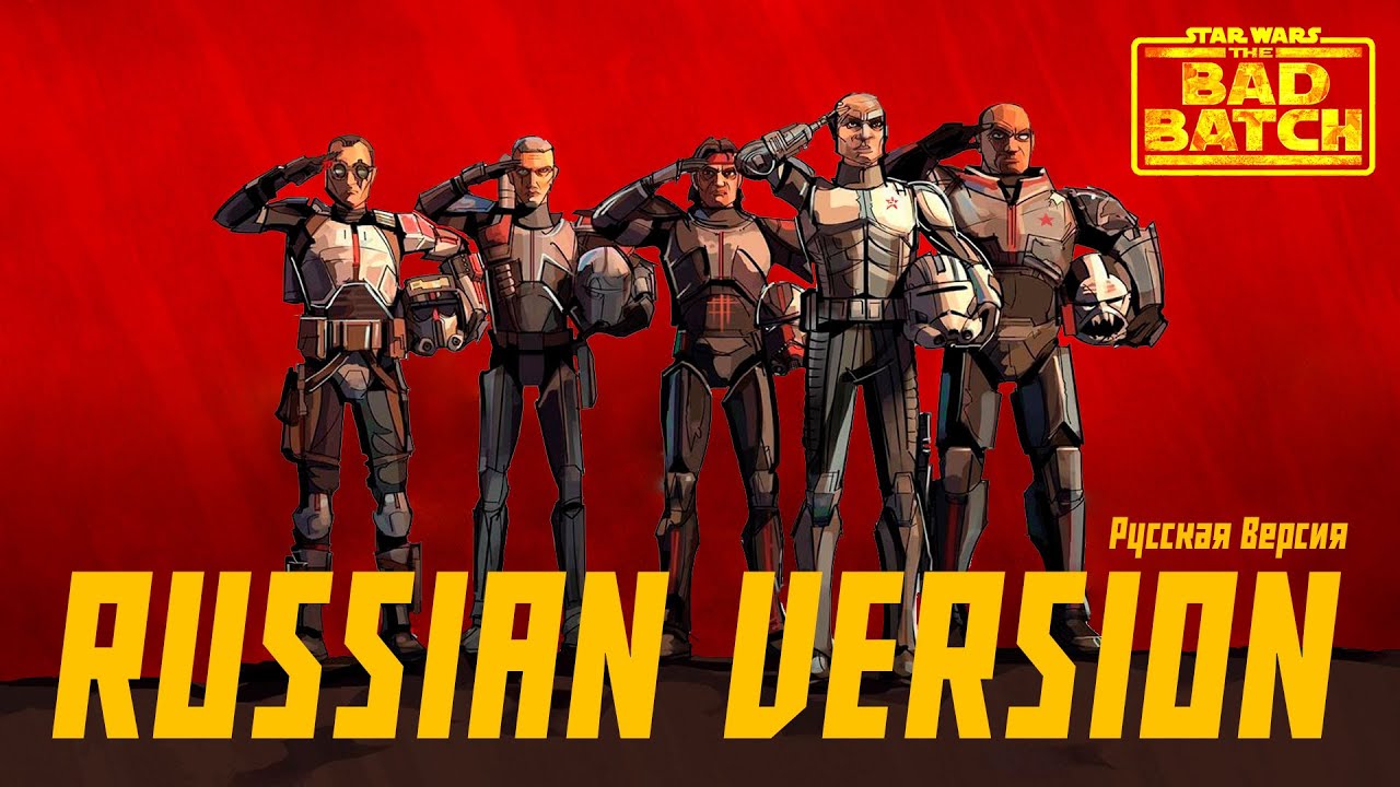 Star Wars: The Bad Batch Theme | RUSSIAN EPIC VERSION - YouTube