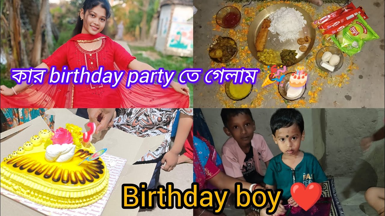 কার 🎂 birthday তে গেলাম দেখো? ️ birthday boy এর সাথে scam হয়ে গেলো 🤣🥳# ...