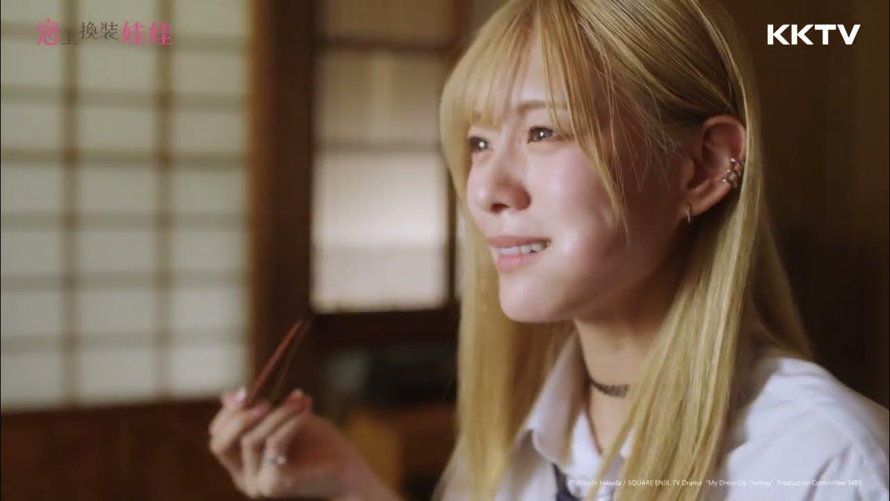 《戀上換裝娃娃》五條家簡直天堂！海夢都吃冷凍食品度日😅 - EP04 精彩片段｜KKTV線上看 - YouTube