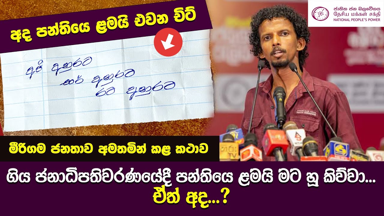 මීරිගම ජනතාව අමතමින් පුලස්ති සර් කළ කථාව | Pulasthi Sri Parakrama - YouTube
