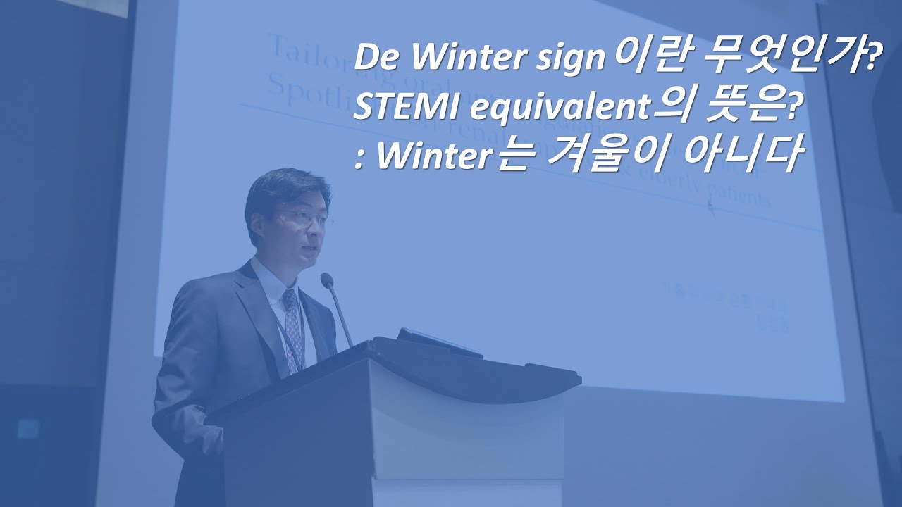 심전도 한 걸음 더 40. de Winter sign - YouTube