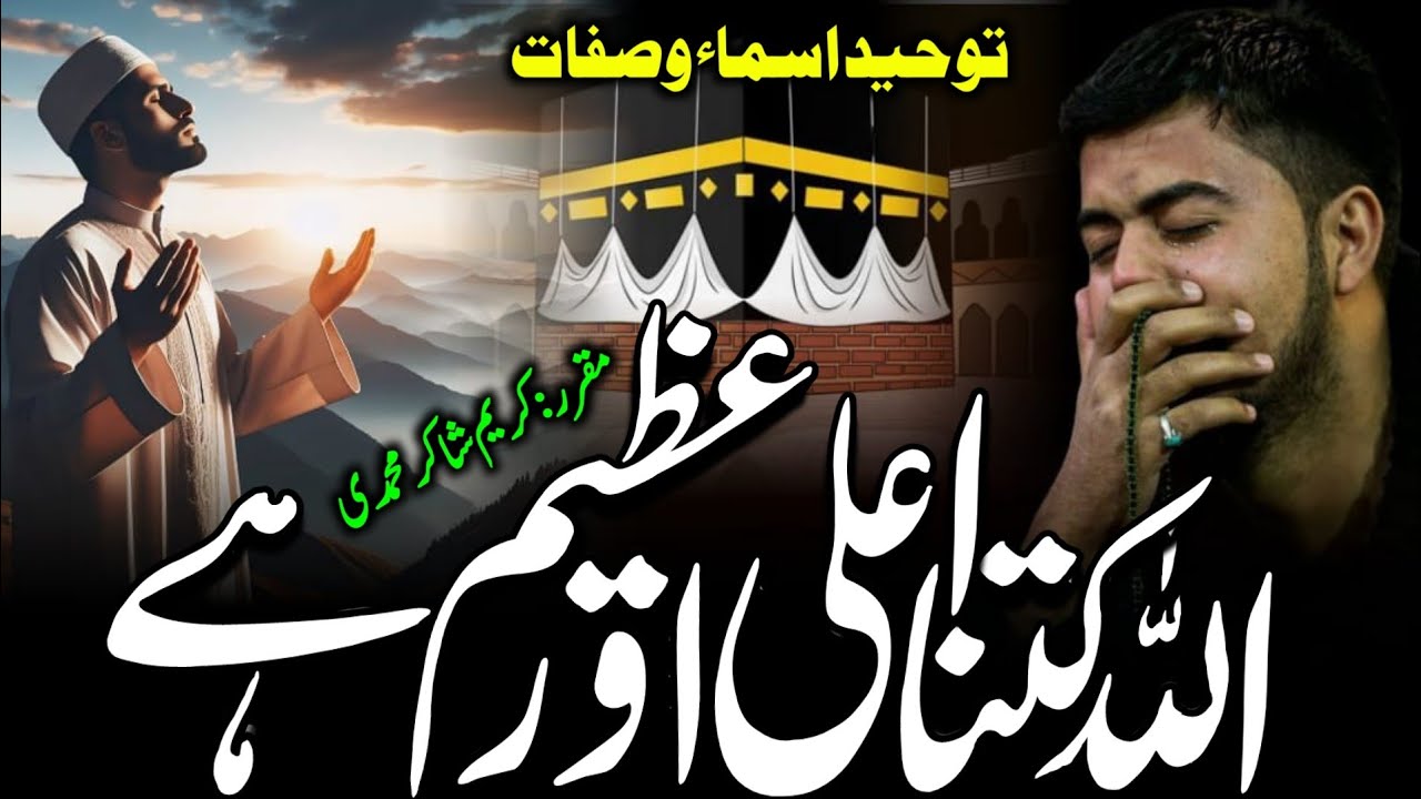 Allah Kitna Aala Aur Azim Hai | Tauheed e Asma o Sifat | Best Bayan By ...