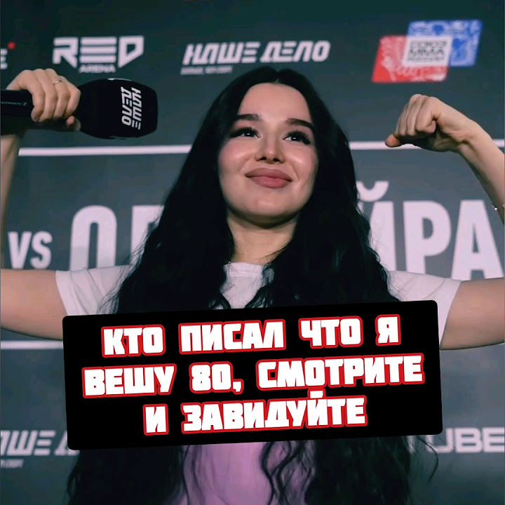 Ведущая Наше Дело взвесилась на камеру Саша Богадовка Смирнова Youtube