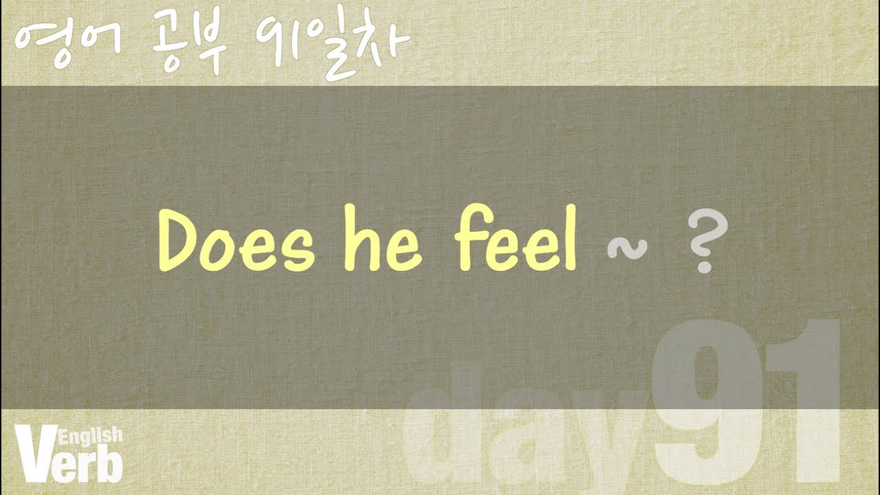 💬 #영어공부 #91일차) Does he feel ~ ? - YouTube