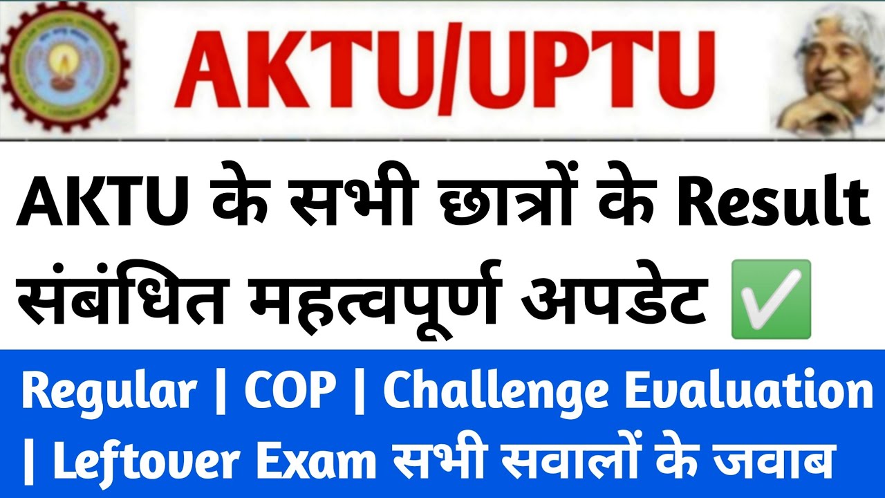 Aktu Result Updates Aktu Online Exam Aktu Carry Over Result 2021 aktu-result-updates-aktu-online-exam-aktu-carry-over-result-2021
