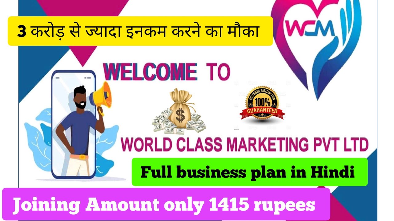 world class marketing ptv Ltd full business plan in Hindi | wcm plan ...