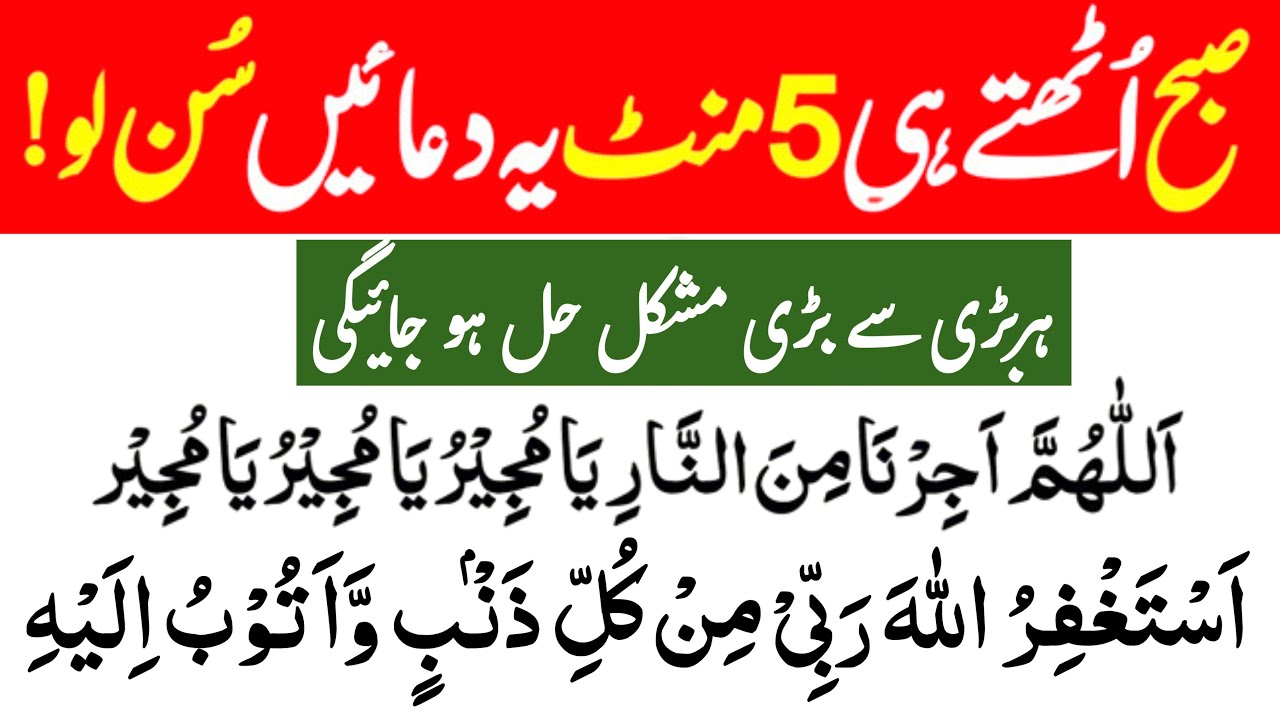 Subah ki dua /5 mints daily Dua / Morning wazifa / daily Dua Tauba / 5 ...