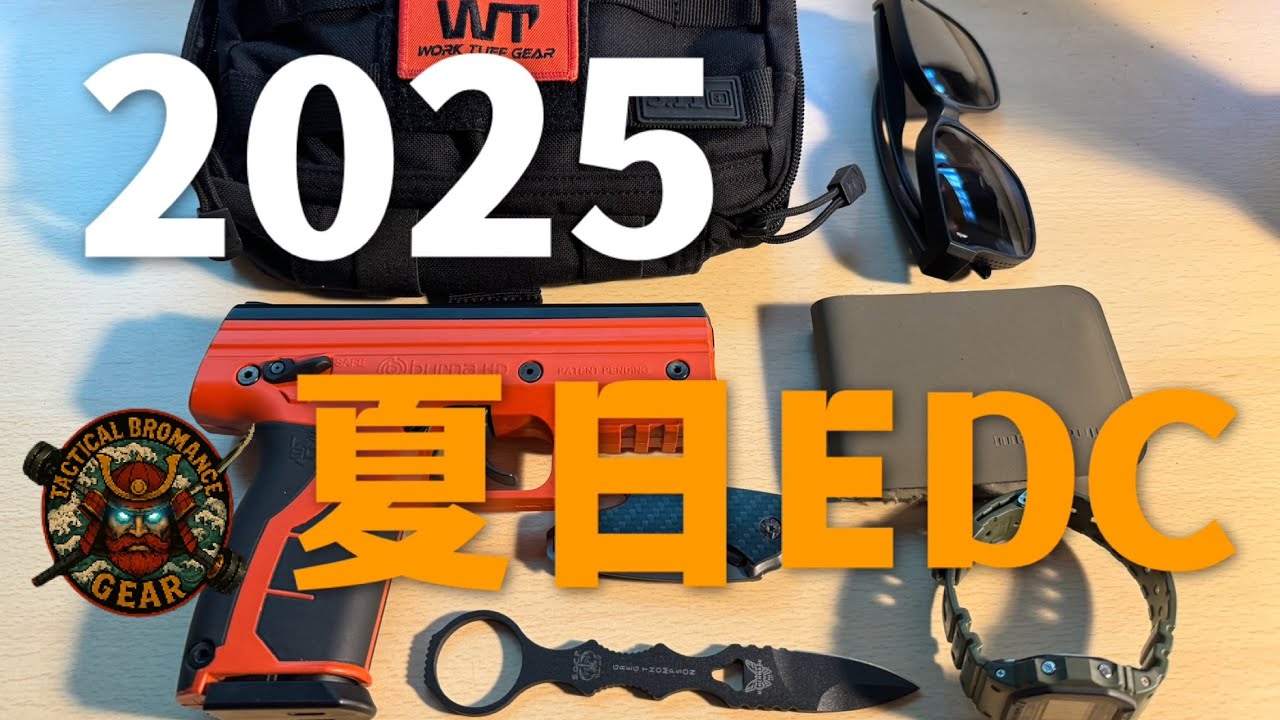 2025夏日EDC大公開 看看包裡都放了些什麼Good Shit - YouTube