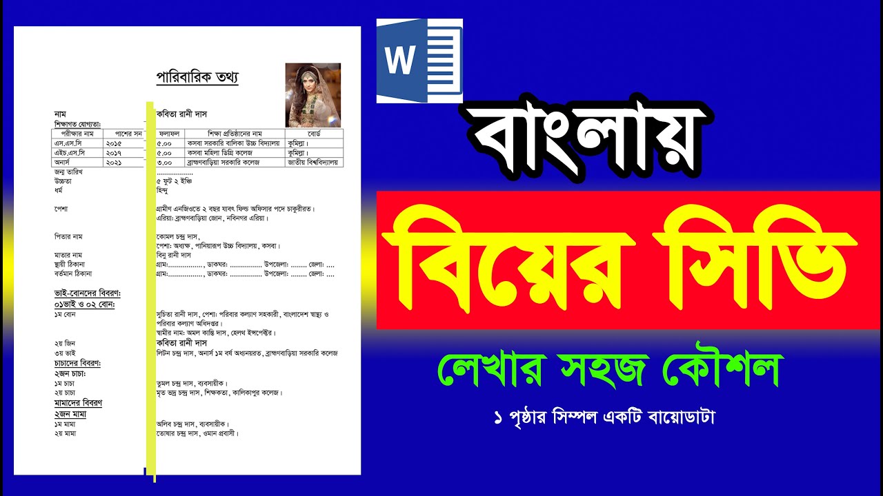 Bangla marriage CV format || বিয়ের বায়োডাটা লেখার ফরমেট - YouTube