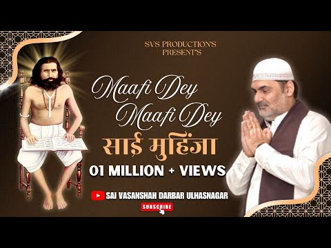 Maafi Dey Sai Muhinja | Sai Kaliram | New Video Bhajan