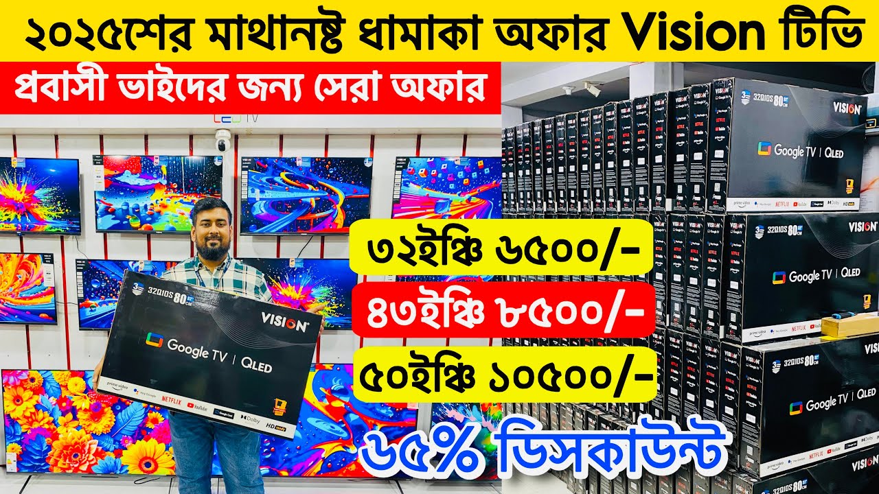 Vision Google TV Update Price In Bangladesh 2025 😱 Cheap Price Vision ...