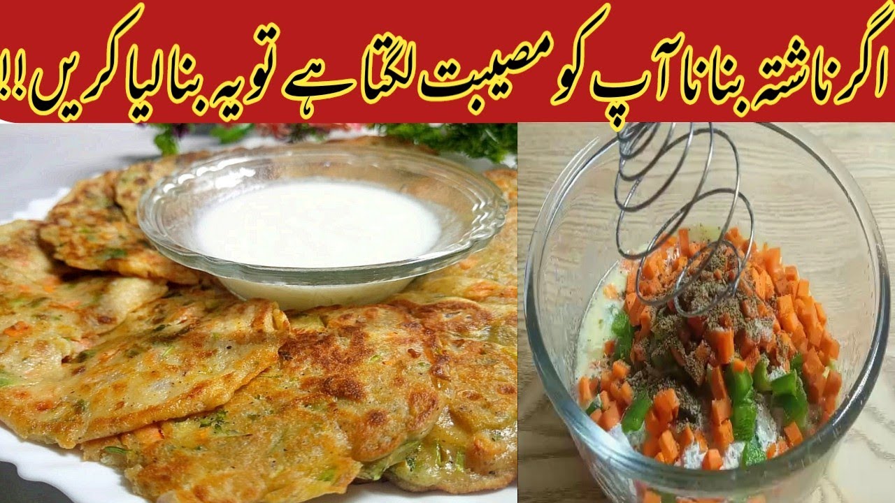 New Breakfast Recipe in 5 Minutes - Breakfast recipe dikhaiye - Cooking ...