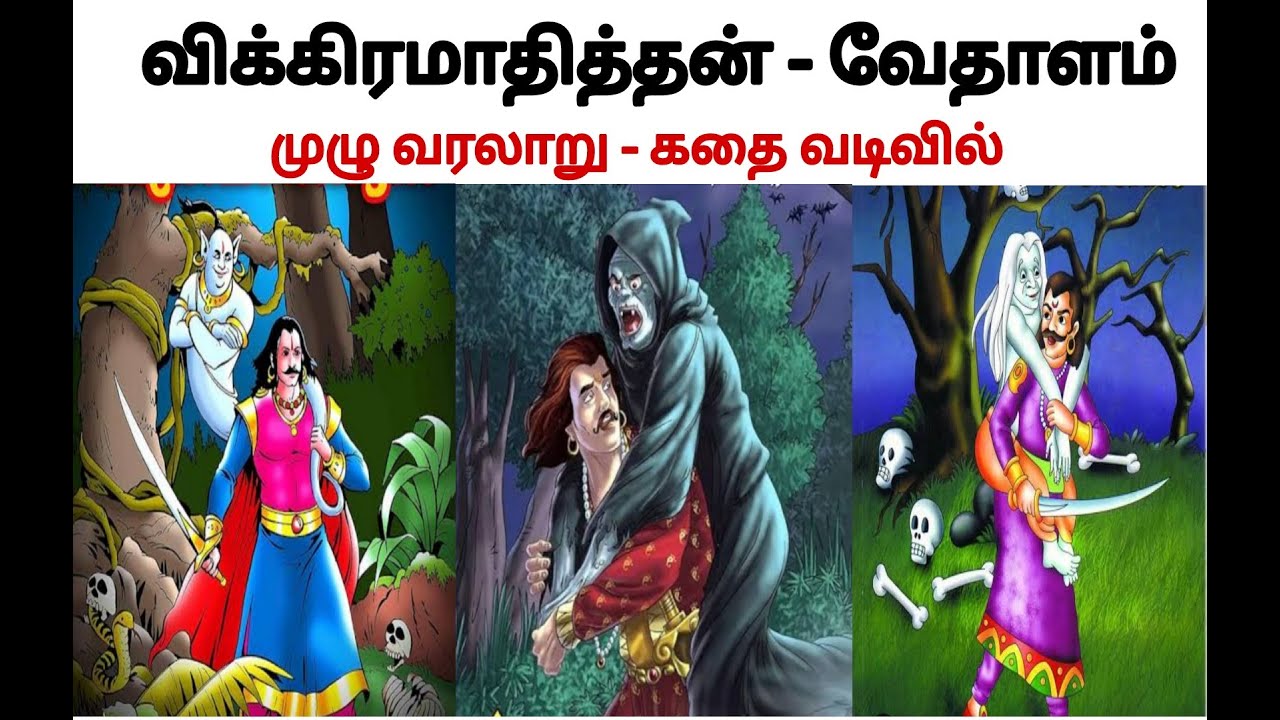 Vikramathithan - Vethalam Stories in Tamil _ விக்கிரமாதித்தன் - வேதாளம் ...