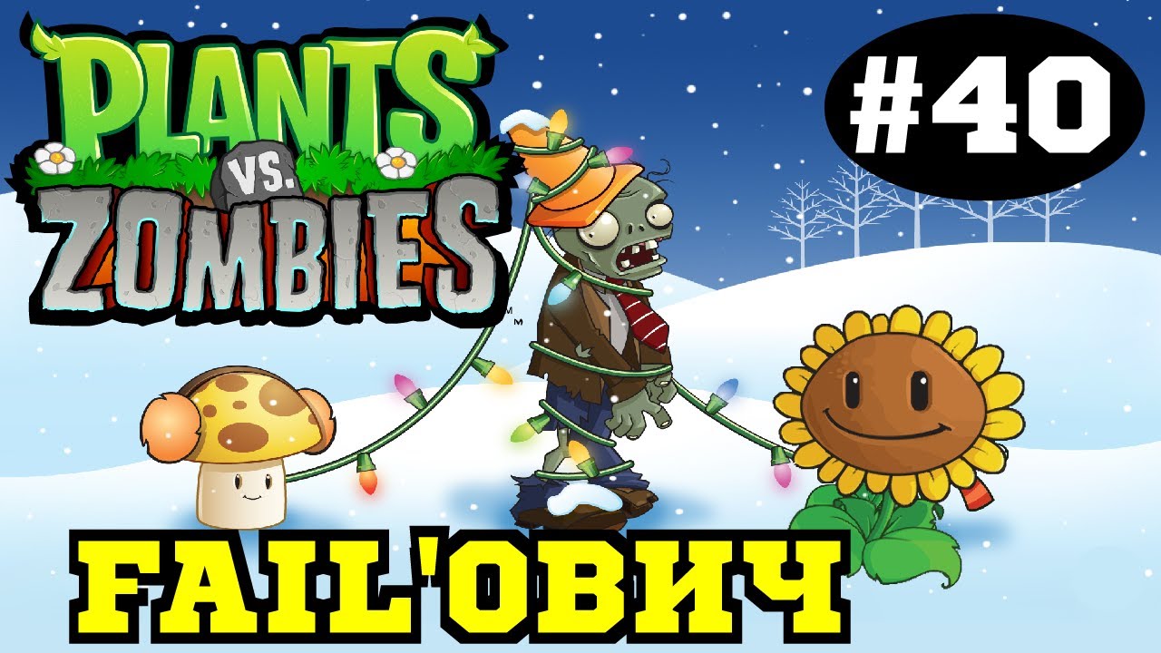 Plants VS. Zombies (Let's Fail) #40 Fail - YouTube