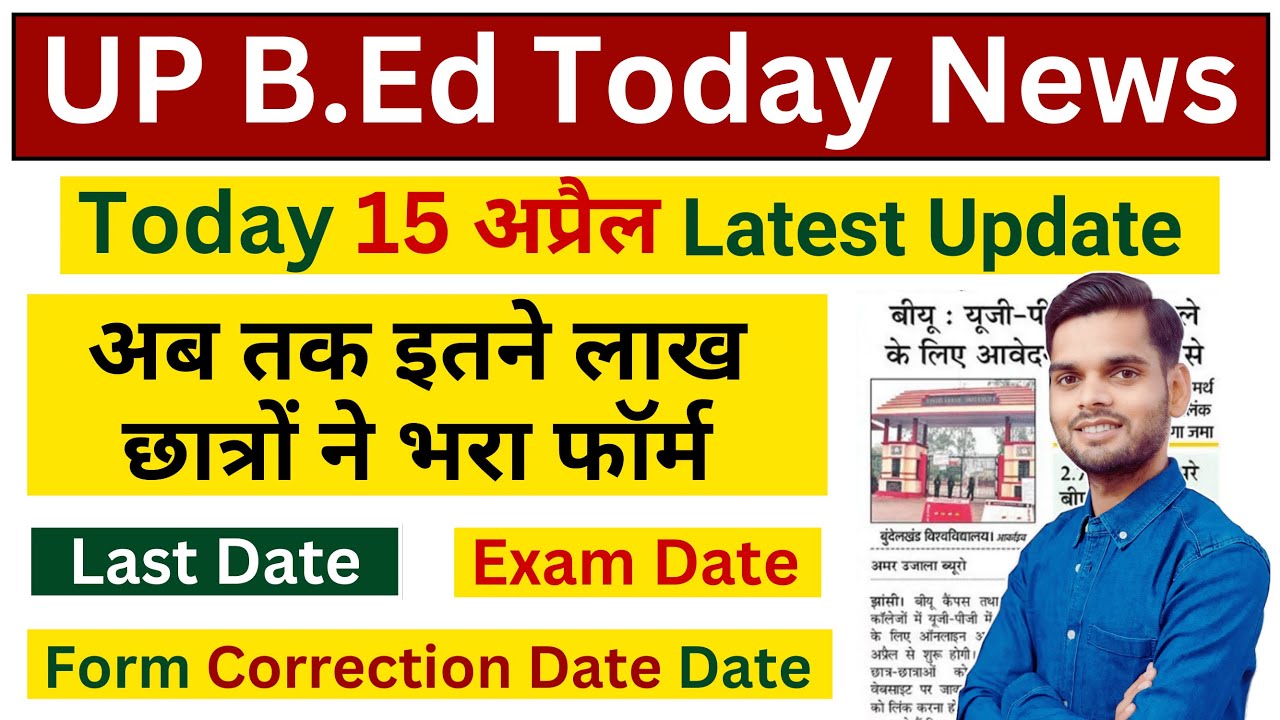 Up bed today latest update/ 15 अप्रैल /Up bed entrance exam date 2025 ...