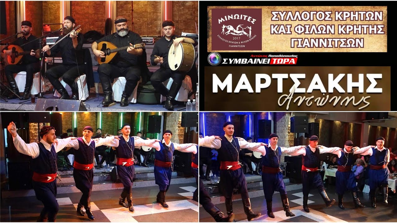 Πεντοζάλι | Σαν θες να μάθεις // Αντώνης Μαρτσάκης // Ετήσιος Μινωίτες ...