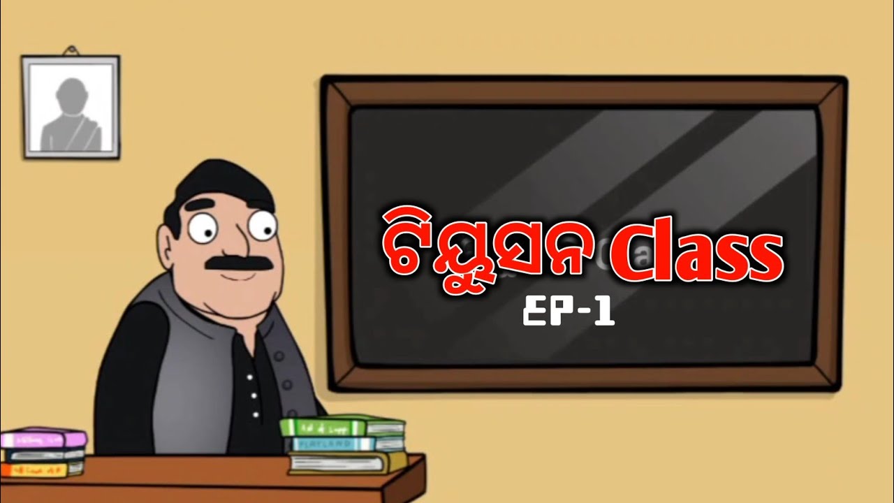 Tuition Class Ep1//New Sambalpuri Cartoon comedy//SBP Dubbing - YouTube