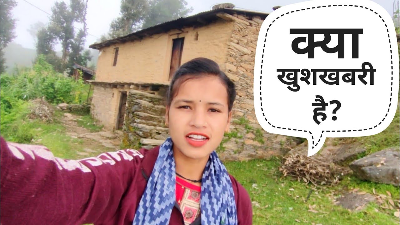 क्या खुशखबरी मिली आज ll मम्मी खुश हो गई ll pahadi lifestyle vlog ll ...