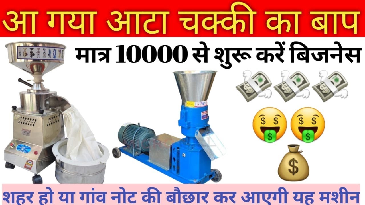 India Best Pulverizer Floor Mill Atta Chakki Machine| Bina Pathar ki ...