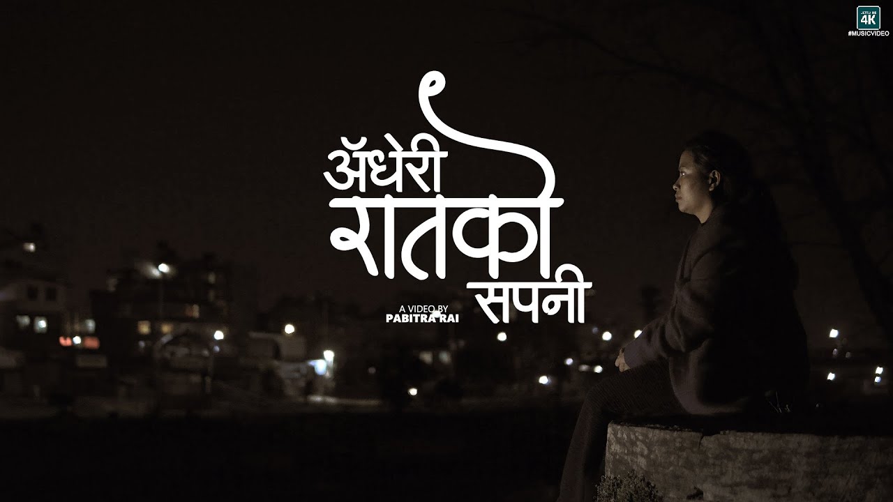 Adheri Raatko Sapani (अँधेरी रातको सपनी) Pabitra Rai (Official MV ...