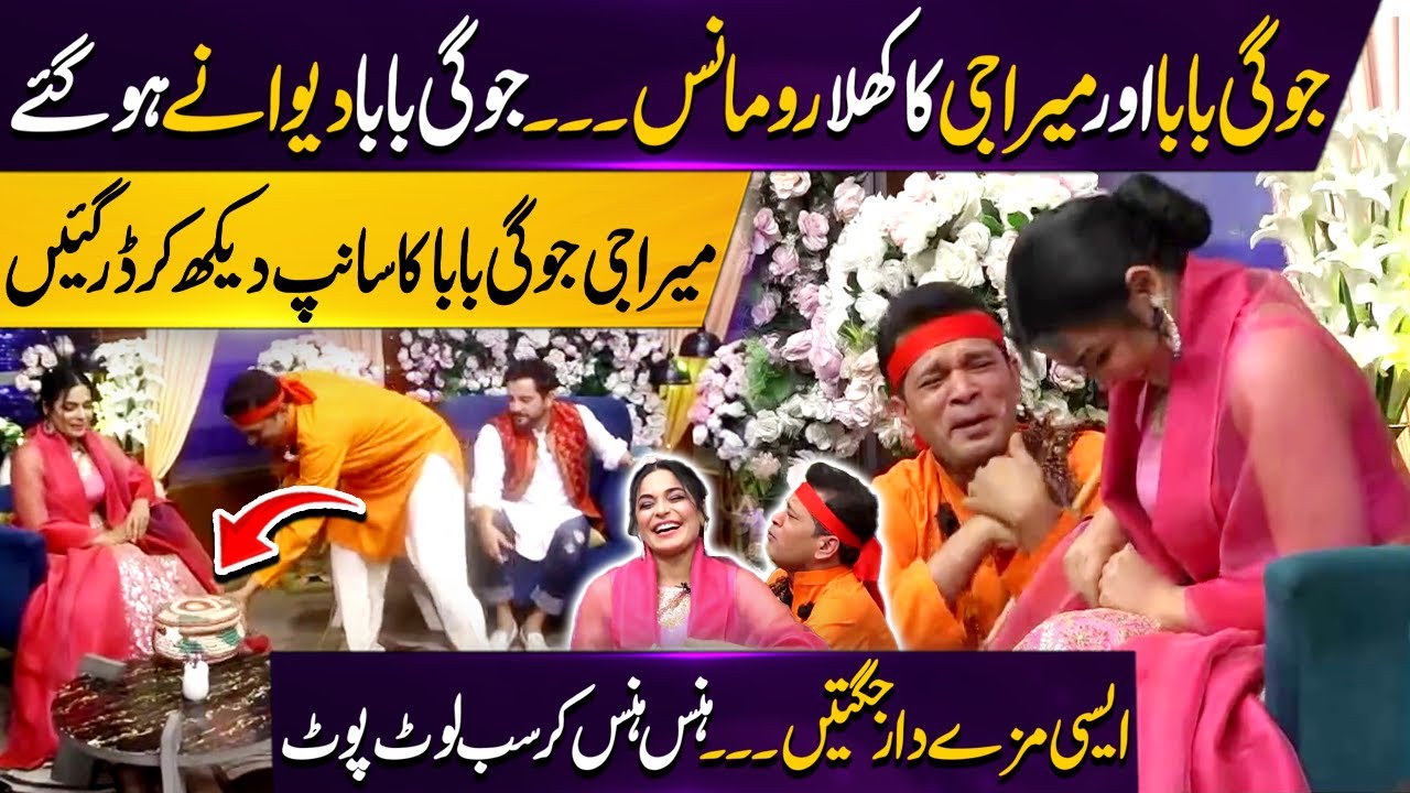 Meera Ji Saanp Dekh Kar Darr Gayen | Jogi Baba Ka Meera Ji Kay Sath ...