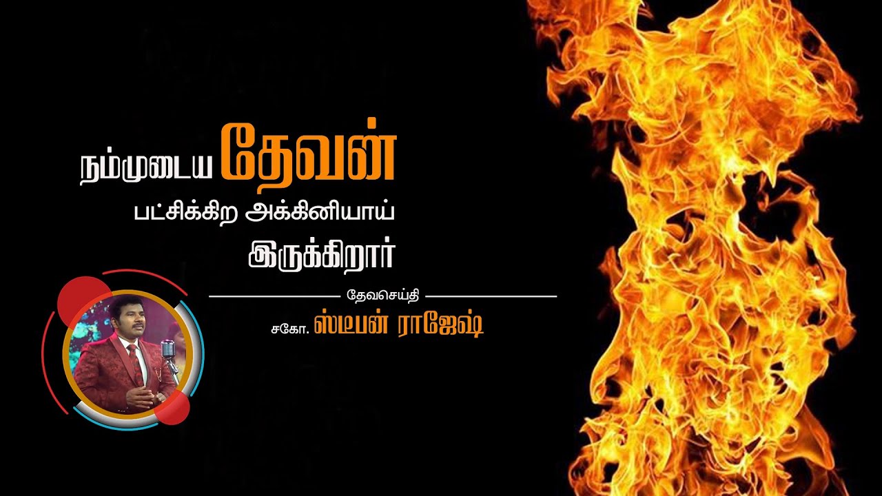 இன்னும்அருகில் வரவில்லையா? Bro. P. Stephen Rajesh - YouTube