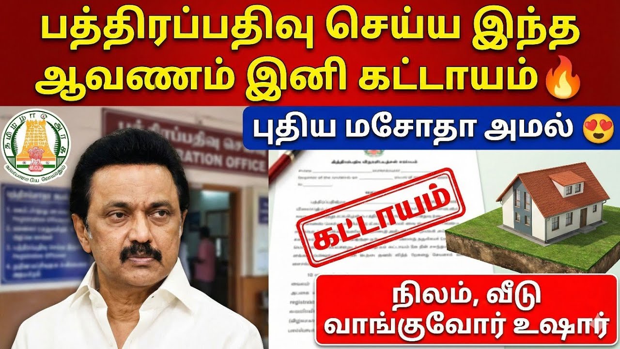 🔥பத்திரப்பதிவு பதிவுக்கு இந்த ஆவணம் இனி கட்டாயம் | moola pathiram in ...