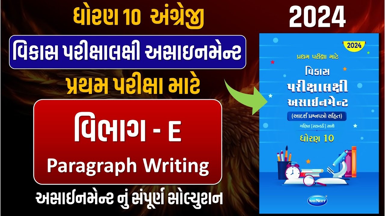 Std 10 english vikas assignment section E question 18 paragraph writing ...