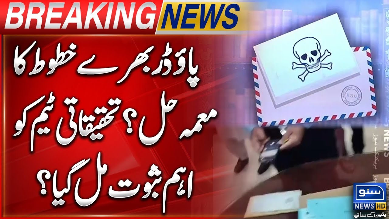 Big News Regarding SC, LHC Judges Powder-laced Letters Case | Breaking ...