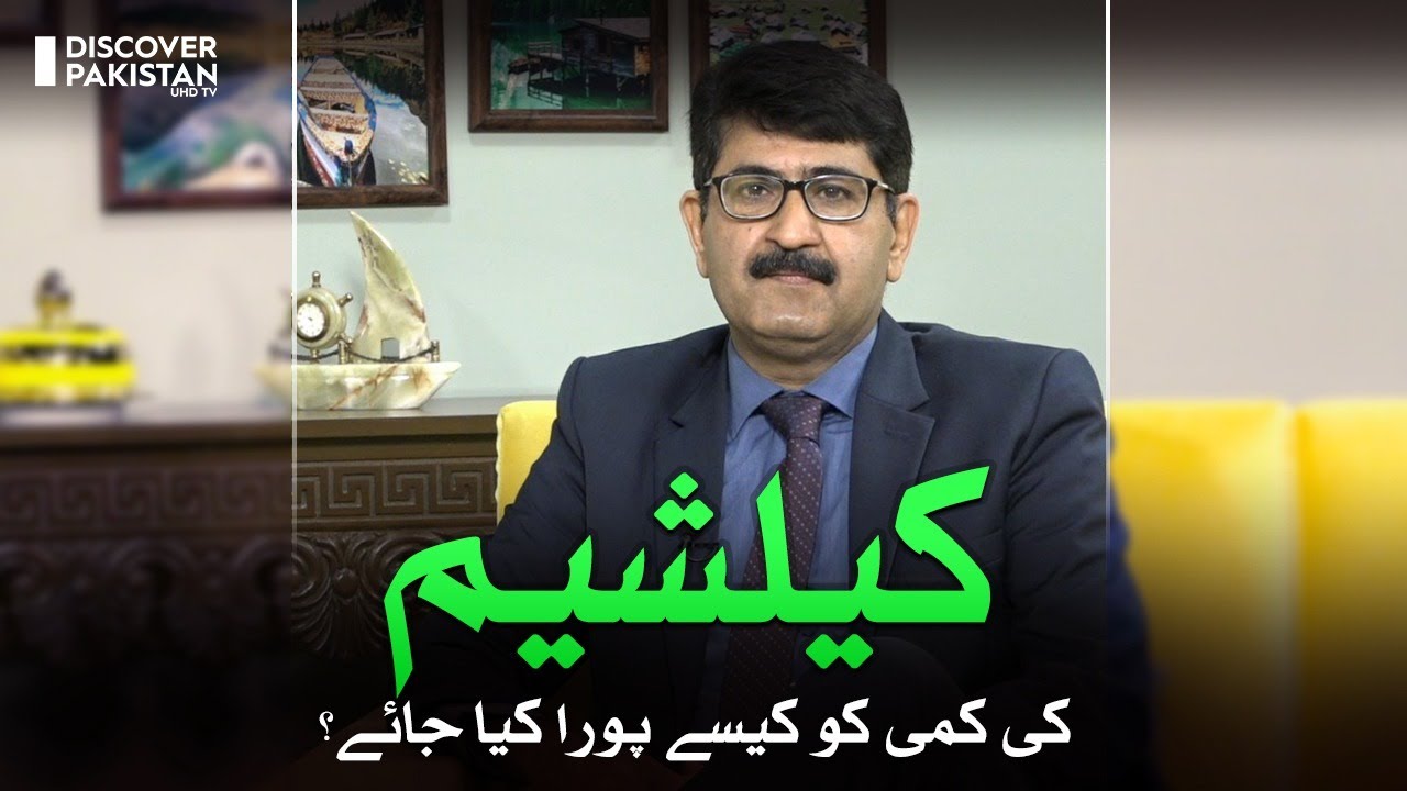 How to Compensate for Calcium Deficiency? - YouTube