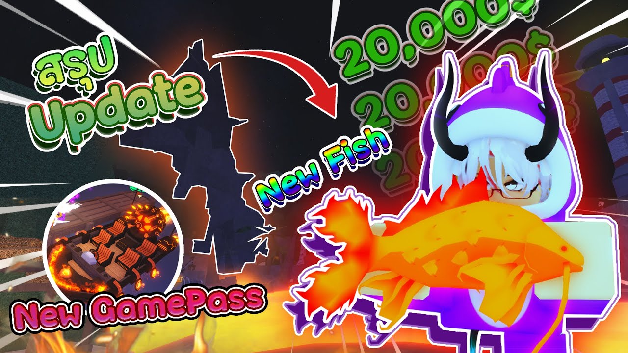 ROBLOX | Fisch 🦈 [🌋VOLCANO] Mini Update ตอนเจอ Big Update สปอยอัปเดต ...