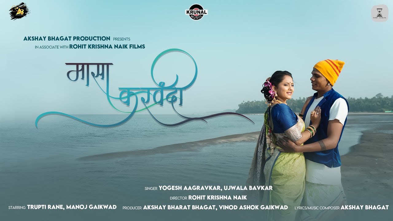 Masa Karvandi | मासा करवंदी | New Marathi Dhamal Romantic Koligeet 2021 ...
