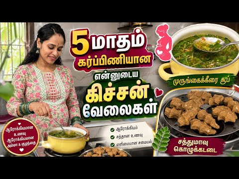 🍁Daily kitchen work as a 🤰🏻5th month pregnant women|Naduthara kudumbam