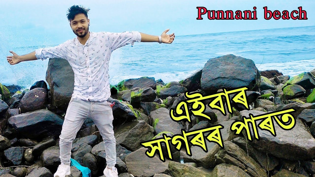 Punnani beach/ Kerala/punnani beach/assamese new blog video by israfil ...