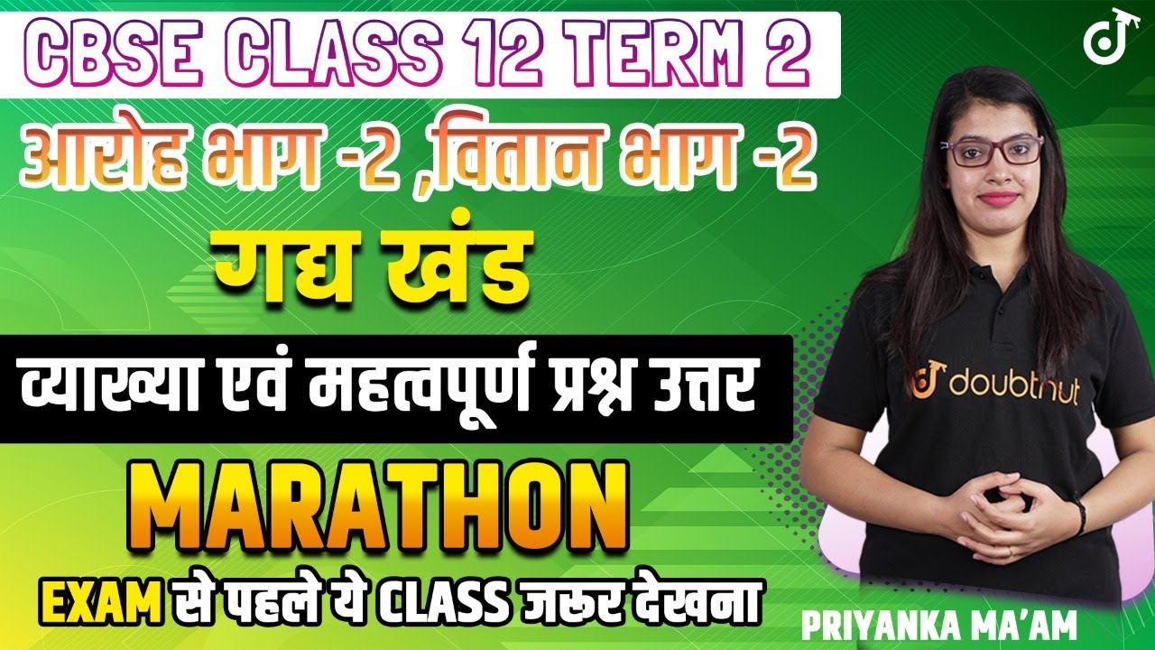 CBSE Class 12 Hindi | सम्पूर्ण गद्य खंड | Marathon | आरोह भाग - 2 एवं ...
