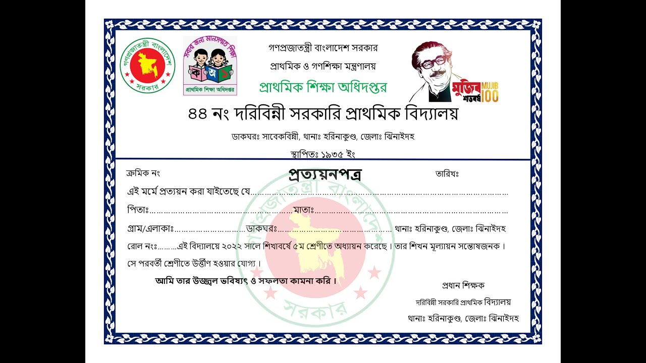 Prottoyon Potro Format Bangla | Part-01 | Education | MS Word | Dola ...