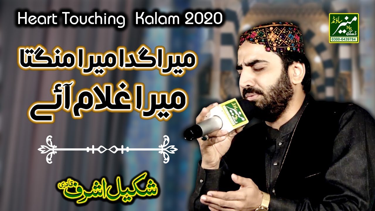 Emotional Naat 2020 - Mera Gada Mera Mangta Mera Ghulam Ay - Shakeel Ashraf Qadri Naats 2020 ...
