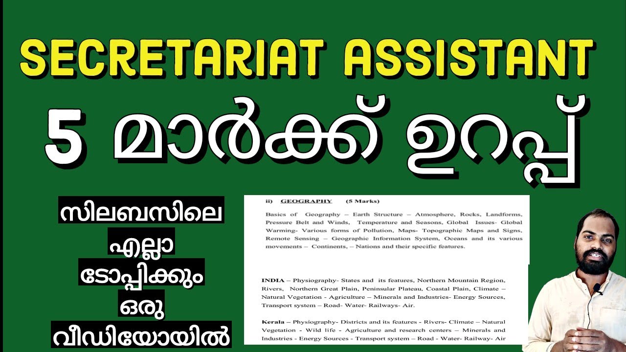 secretariat assistant 5 മാർക്ക് ഉറപ്പ് | secretariat assistant ...