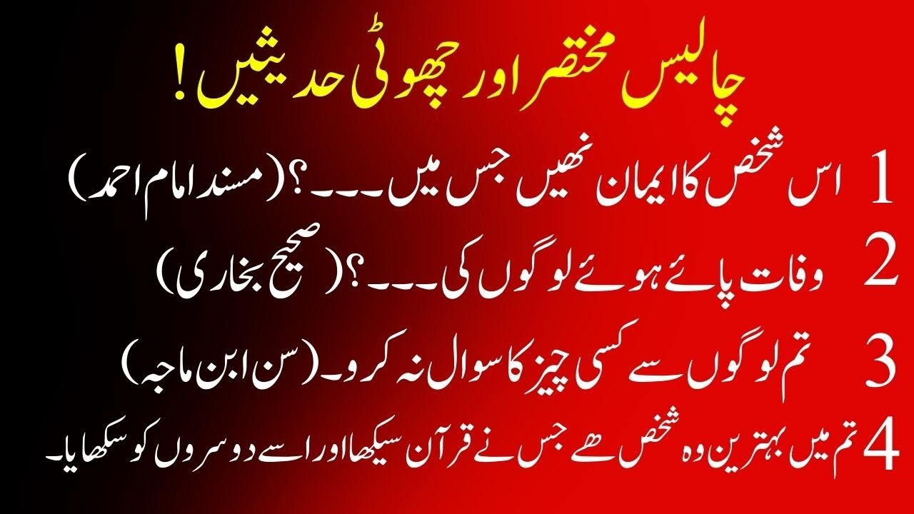 40 Short Hadees { 40 Hadith in Arabic With Urdu Translation } Learn 40 ...