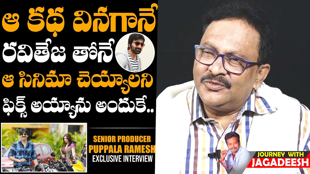 Producer Ramesh Puppala Shares About Ravi Teja Movie | Mirapakaya ...