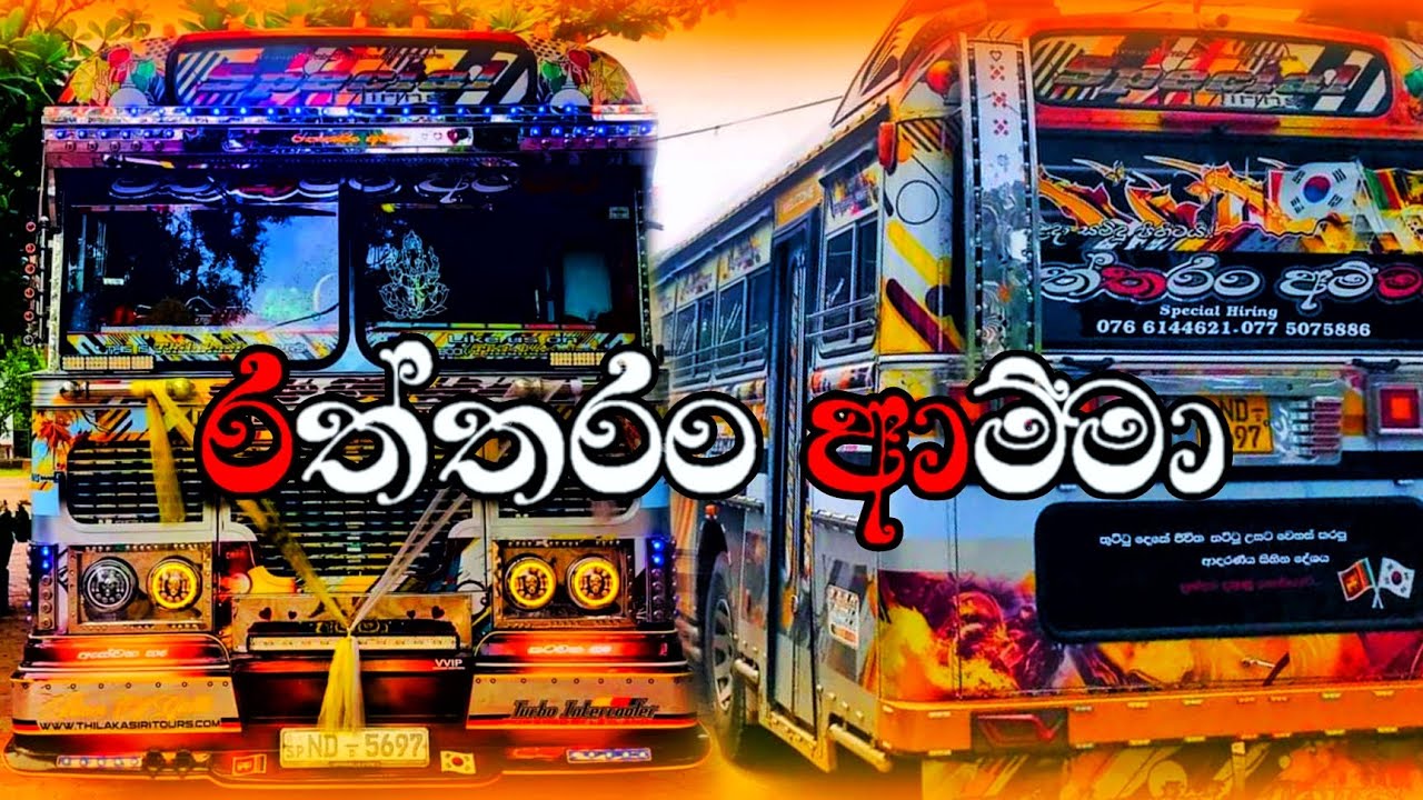 Raththaran Amma - රත්තරං අම්මා 🧡 Thilakasiri Tours - YouTube