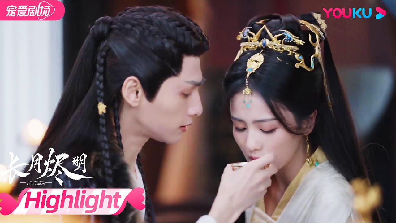 【highlight】叶夕雾醒来主动让澹台烬娶她做王后,澹台烬内心狂喜赶紧安排婚礼! 长月烬明 Till The End Of The Moon 罗云熙白鹿 优酷 Youku