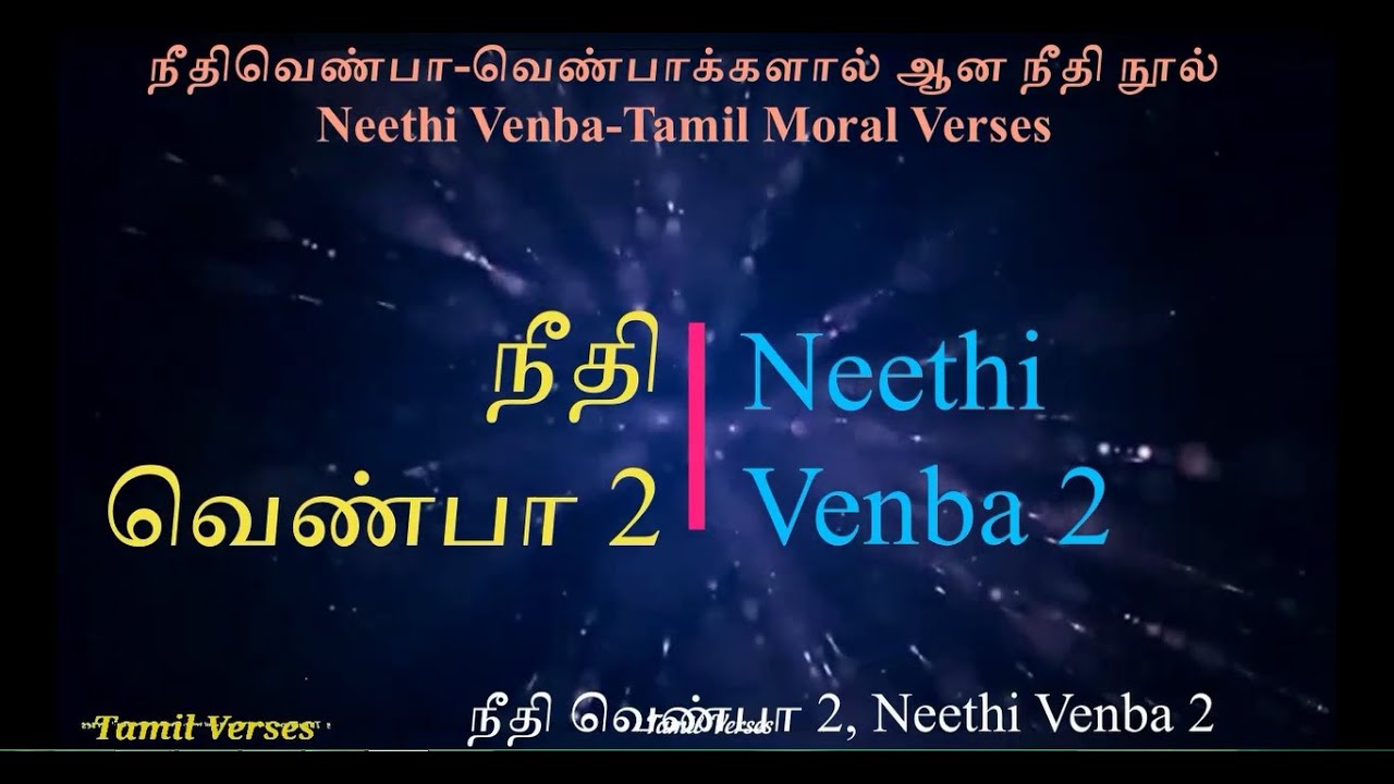 003 நீதி வெண்பா 2, Neethi Venba 2 - YouTube