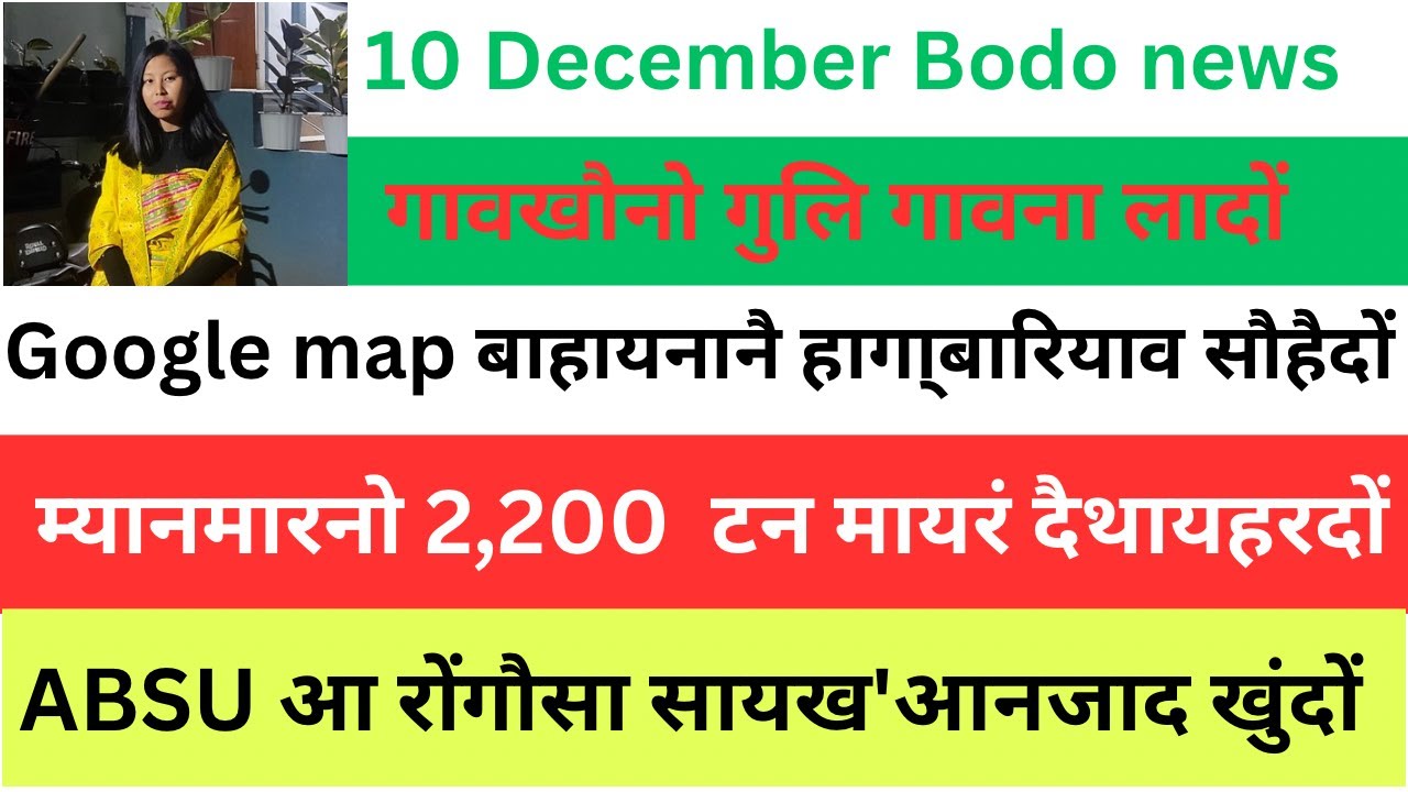 10 December 2024| गावखौनो गुलि गावना लादों / Google map बाहायनानै ...